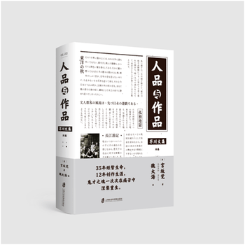 人品与作品