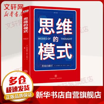 思维的模式