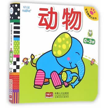 动物 宝宝触摸认知书 陈长海