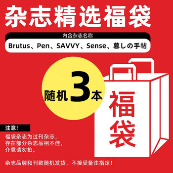 杂志精选福袋A 散步达人优选 日本日版杂志盲盒 非新刊限定特惠 杂志随机发