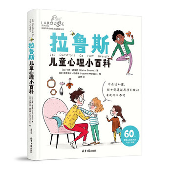 拉鲁斯儿童心理小百科9787547739914