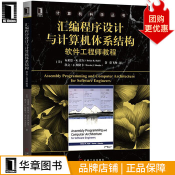 [正版特价]汇编程序设计与计算机体系结构:软件工程师教程 计算机与互联网232271