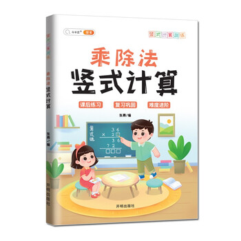 小学数学练习题乘除法竖式计算小学通用计算题专项强化训练上册下册乘除法天天练