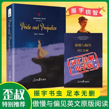 【赠电子版词汇注解】傲慢与偏见全英文原版未删减足本世界名著经典小说英语美文阅读初高中大学课外读物