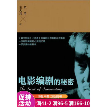 电影编剧的秘密