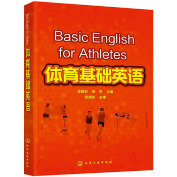 体育基础英语 图书