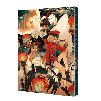 暗天街绮想夜曲 港台原版图书籍台版正版繁体中文 漫画 壶也