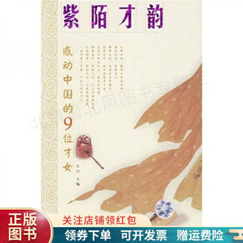 紫陌才韵