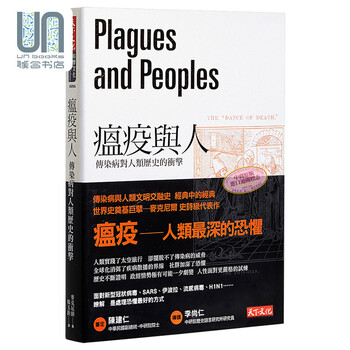 瘟疫与人 传染病对人类历史的冲击 港台原版 Plagues and Peoples 天下文化