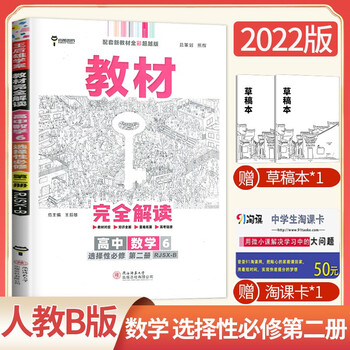 人教版2022版 王后雄学案教材完全解读高中数学4选择性必修第二册 高中数学选修同步教材知识全解教辅
