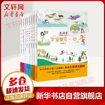 陈诗哥诗意童年读本 全套8本 本书同名文章入选人教版小学语文课本 [7-12岁]