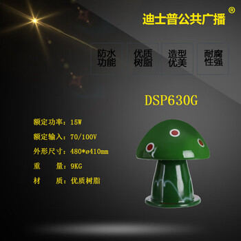 定制现货迪士普DSP642 643 647室外防水10-20W草坪草地石头音箱10 绿色 DSP630【图片 价格 品牌 报价】-京东