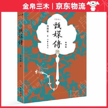 甄嬛传4（典藏版）