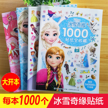 冰雪奇缘贴纸书幼儿童贴贴纸宝宝0-3-56岁爱莎公主换装卡通粘贴画 冰雪奇缘-1000个贴纸全收藏