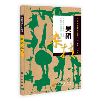 吴桥杂技 科学出版社