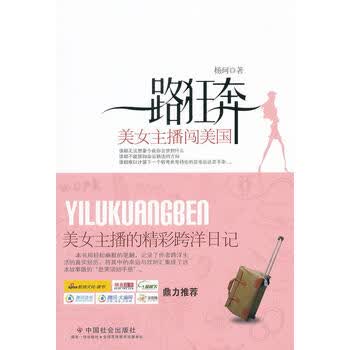 一路狂奔 杨珂　著 9787508736761 中国社会出版社