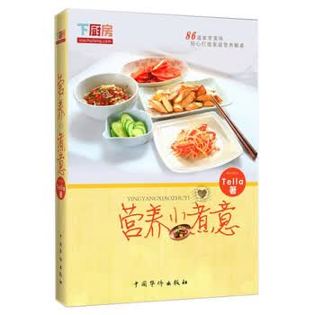 图书  下厨房:营养小煮意 Tella 中国华侨出版社