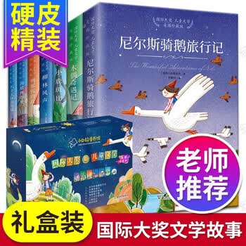 国际大奖儿童文学共7册 海底两万里尼尔斯骑鹅旅行记历险三四五六年级小学生必读课外阅读读物精装书籍
