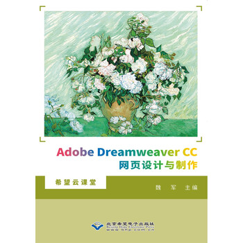 Adobe Dreamweaver CC网页设计与制作