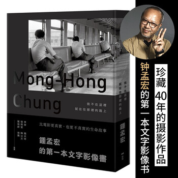 钟孟宏 我不在这里，就在往那里的路上：那些带我走上电影之路的人生往事＆鸟事 港台原版图书籍台版 瀑布 阳光普照 许光汉