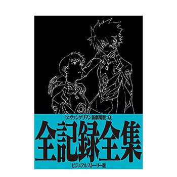 新世纪福音战士新剧场版：Q 完整记录全集 ヱヴァンゲリヲン  日本原版动画电影插画原画设定集