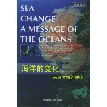 海洋的变化—来自大海的呼吸