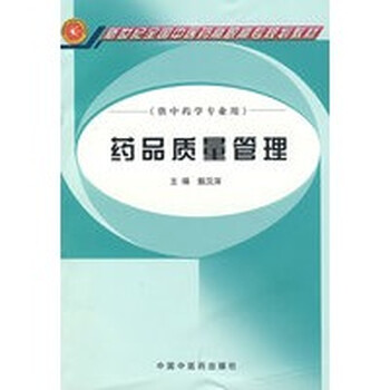 药品质量管理