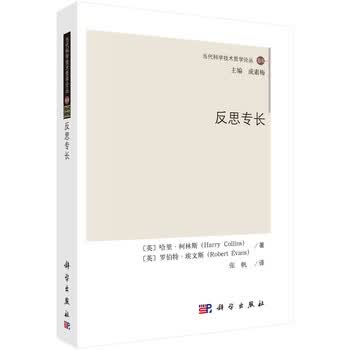 反思专长/张帆