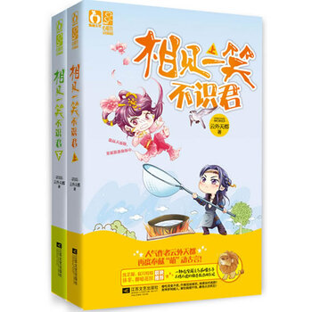 相见一笑不识君(上、下)