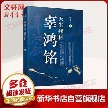 天生我材辜鸿铭