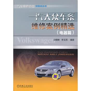 一汽大众车系维修案例精选