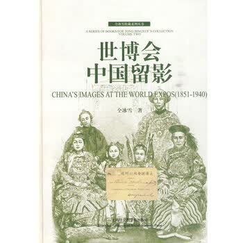 世博会中国留影