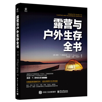 露营与户外生存全书