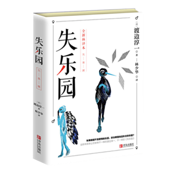 失乐园   渡边淳一系列小说    情感小说    小说书籍