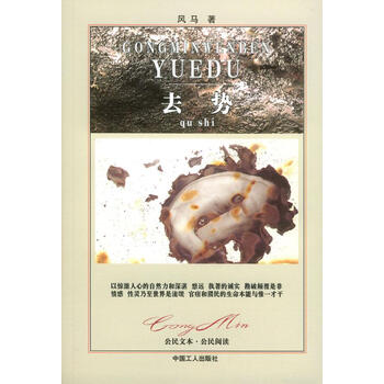去势 风马 著 工人出版社