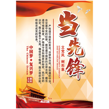 党建宣传画海报标语挂图展板讲党性比奉献抓党建树形象当先锋展板宣传栏墙贴画ODJ44 ODJ44-07 当先锋 80*60厘米 覆膜贴纸