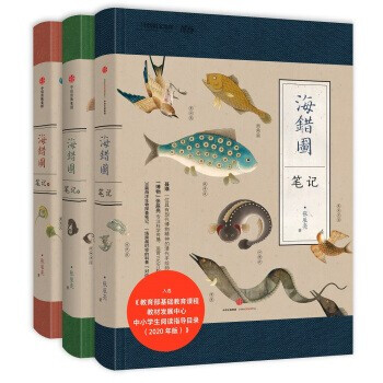 海错图笔记（套装共3册）中国国家地理系列 张辰亮 无穷小亮 中信出版社图书