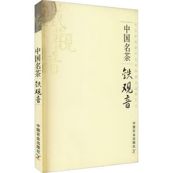 中国名茶——铁观音 图书