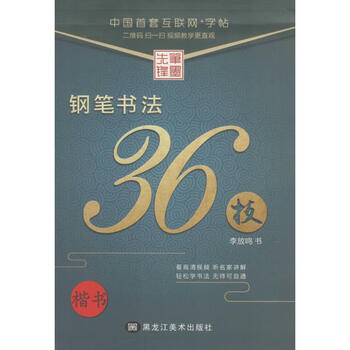钢笔书法36技
