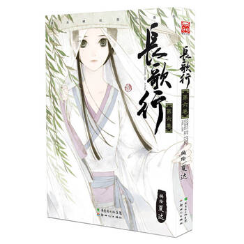 【正版图书】长歌行（第六卷）