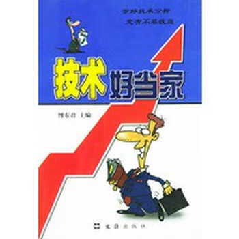 技术好当家【正版图书】