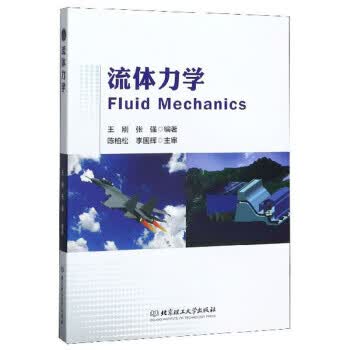 流体力学