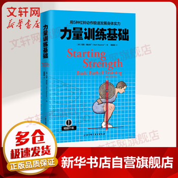 力量训练基础 用5种杠铃动作极速发展身体实力