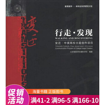 行走·发现·变迁：中美高校主题创作项目汉英对照