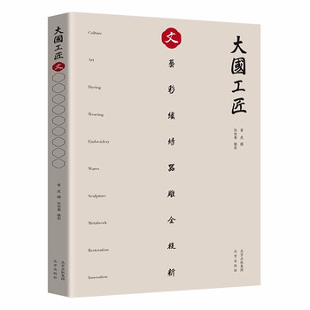 [正版图书]文：大国工匠