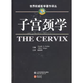 子宫颈学【正版图书，放心下单】