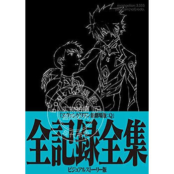 进口日文 设定资料集 EVA新剧场版 Q 分镜集 ヱヴァンゲリヲン新劇場版:Q 全記