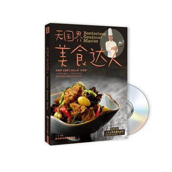 无国界美食达人（附DVD光盘1张）万龙四川科学技术出版社9787536476363 烹饪/美食书籍