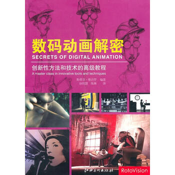数码动画解密创新性方法和技术的高级教程amasterclassininnovativetoolsan