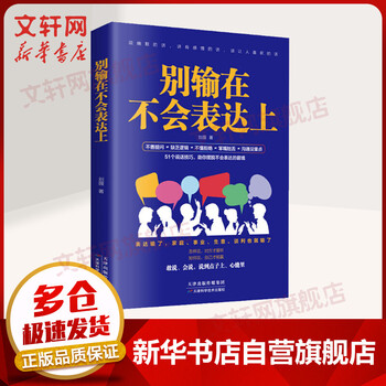 别输在不会表达上